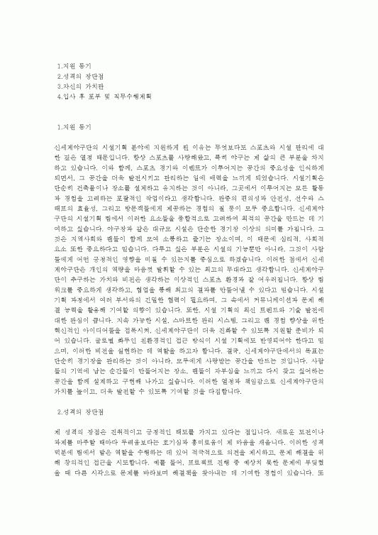 신세계야구단(SSG랜더스)_시설기획_BEST 우수 자기소개서