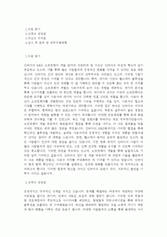 인바디_R&D_소프트웨어 개발_BEST 우수 자기소개서