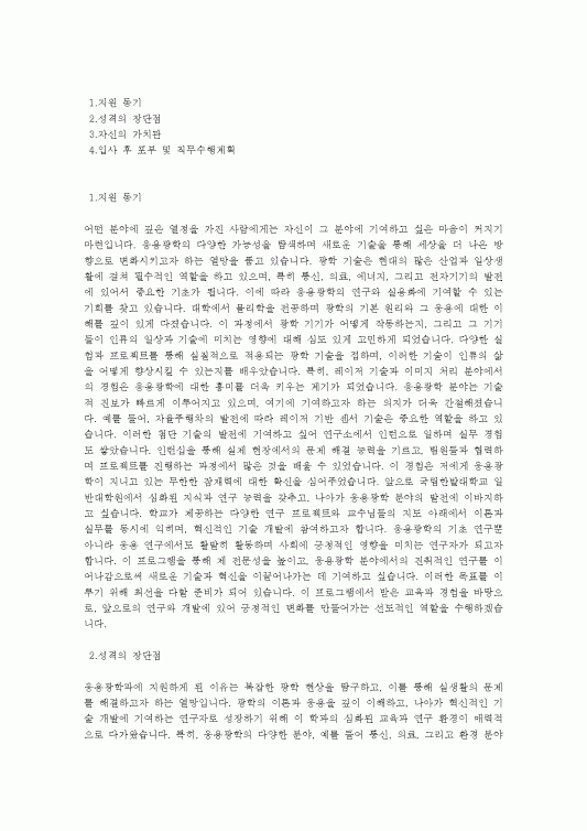 국립한밭대학교 일반대학원 응용광학과 학업계획서 BEST 우수