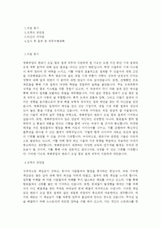 명화공업_명화공업_변속기오일 펌프설계_BEST 우수 자기소개서
