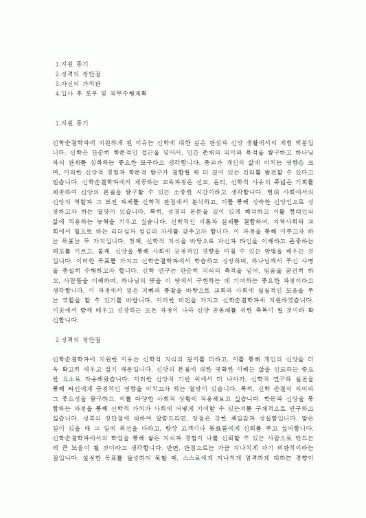 선문대학교 대학원 신학순결학과 학업계획서 BEST 우수