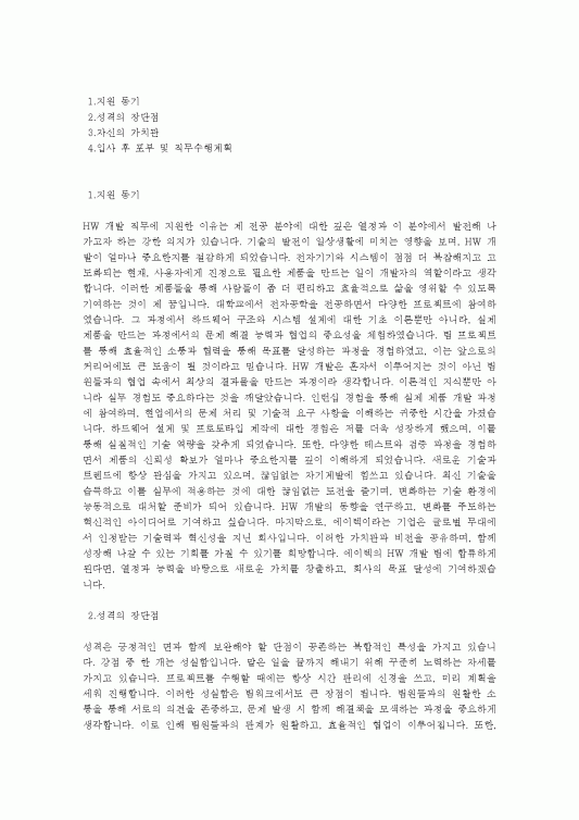 에이텍 [에이텍]HW개발 직무 BEST 우수 자기소개서 자소서
