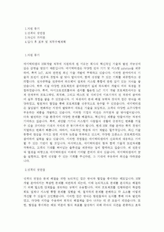 에이텍 [에이텍티앤]HW개발 직무 BEST 우수 자기소개서 자소서