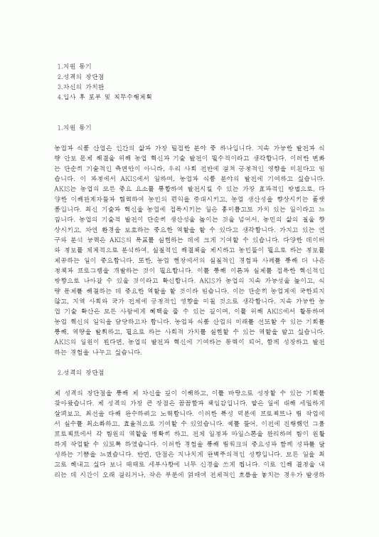 AKIS BEST 우수 자기소개서 자소서