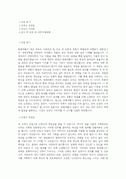 동화약품 생산 직무 BEST 우수 자기소개서 자소서