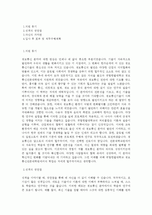 국립한밭대학교 정보통신전문대학원 기타소속학과없음 학업계획서 BEST 우수