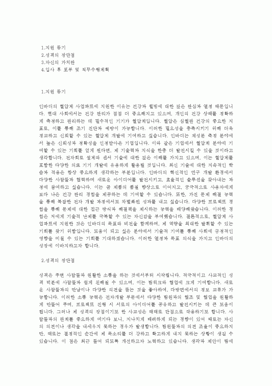인바디_[혈압계사업파트_개발] 전자개발_BEST 우수 자기소개서