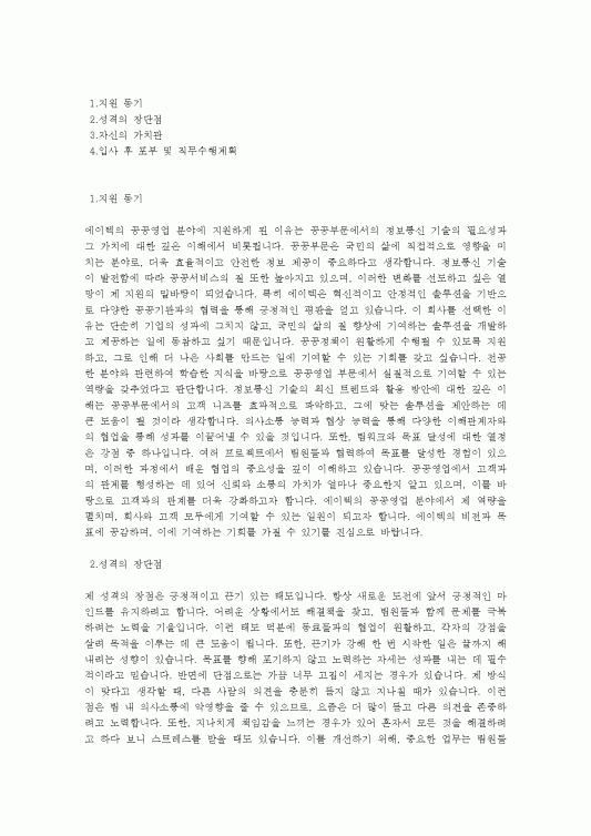 에이텍_[에이텍]공공영업_BEST 우수 자기소개서