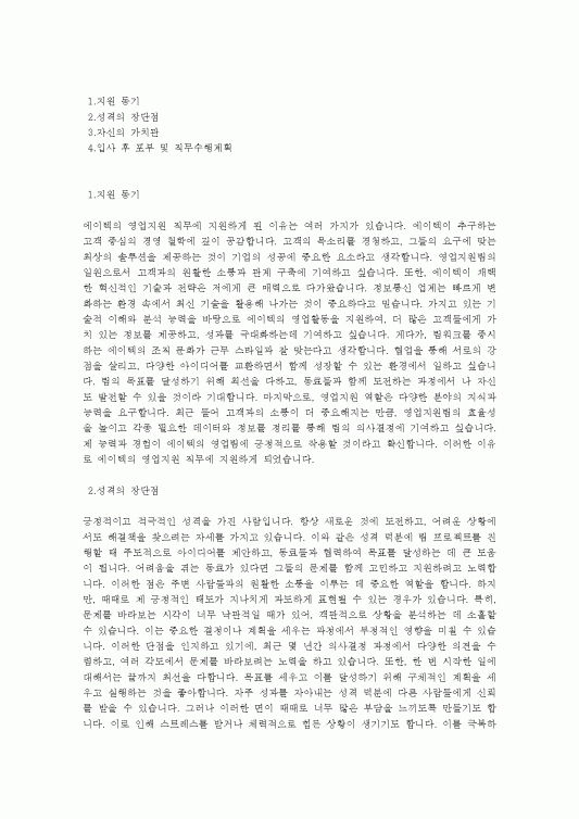 에이텍_[에이텍]영업지원 (광주)_BEST 우수 자기소개서