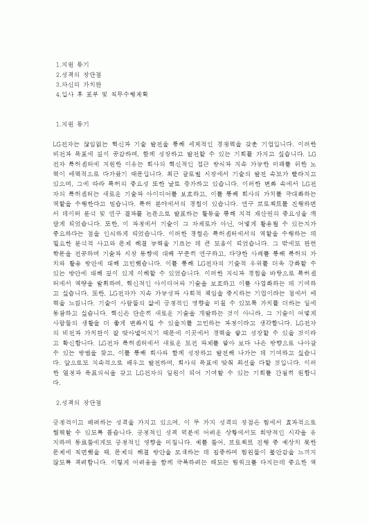 LG전자_특허센터_BEST 우수 자기소개서