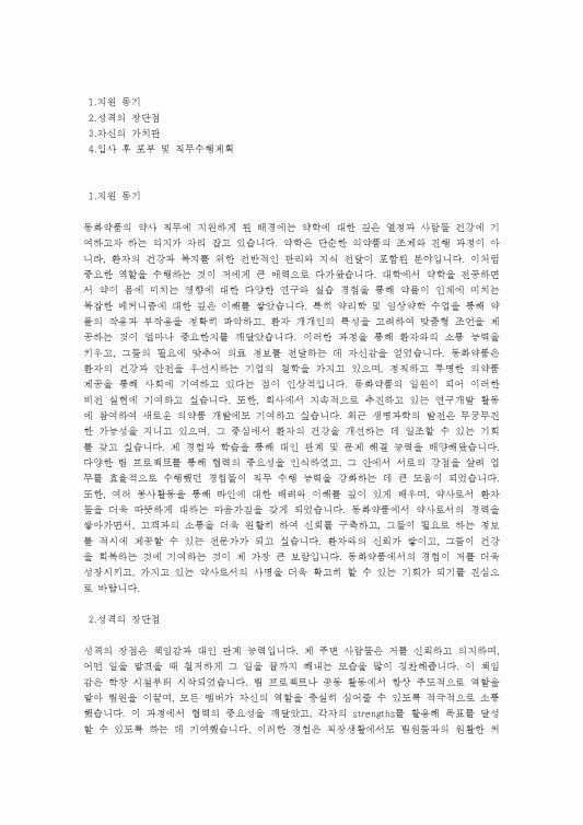 동화약품 약사 직무 BEST 우수 자기소개서 자소서