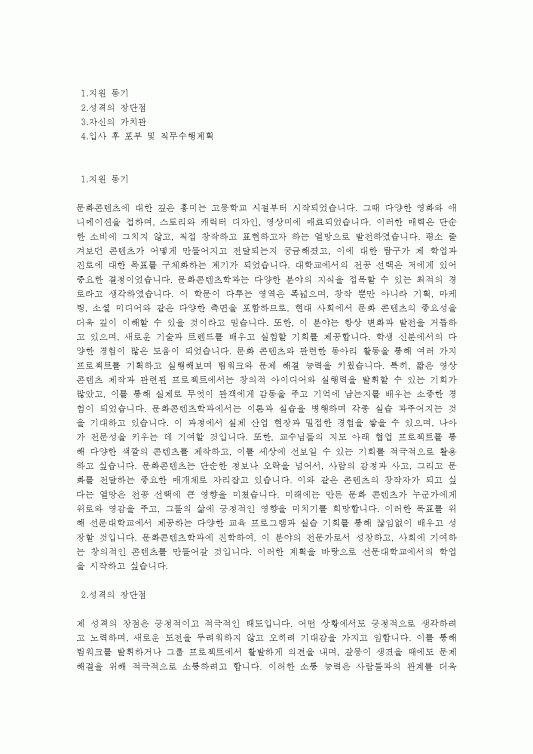 선문대학교 문화콘텐츠학과 학업계획서 BEST 우수