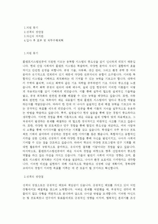 경북대학교 융복합시스템공학부 플랜트시스템전공 학업계획서 BEST 우수