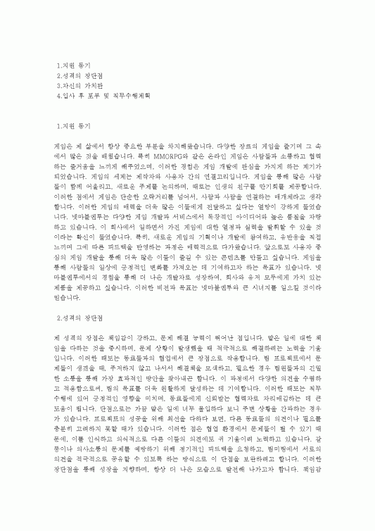 넷마블컴퍼니_[넷마블엔투]서버_BEST 우수 자기소개서