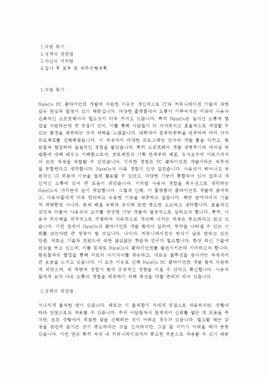 SK커뮤니케이션즈 NateOn PC 클라이언트개발 직무 BEST 우수 자기소개서 자소서