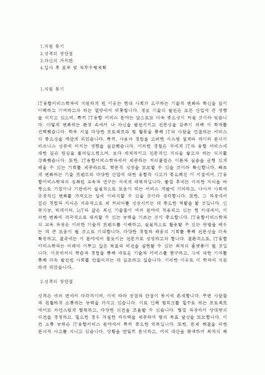 선문대학교 미래융합대학원 IT융합서비스학과 학업계획서 BEST 우수