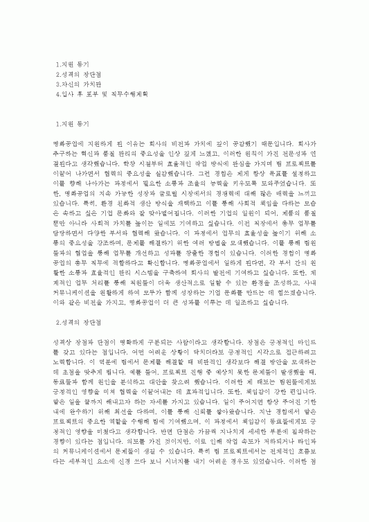 명화공업_명화공업_총무_BEST 우수 자기소개서