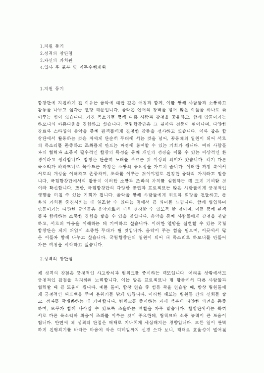 국립합창단 BEST 우수 자기소개서 자소서