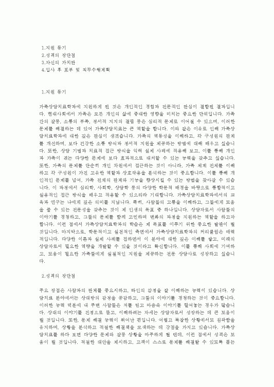 선문대학교 미래융합대학원 가족상담치료학과 학업계획서 BEST 우수