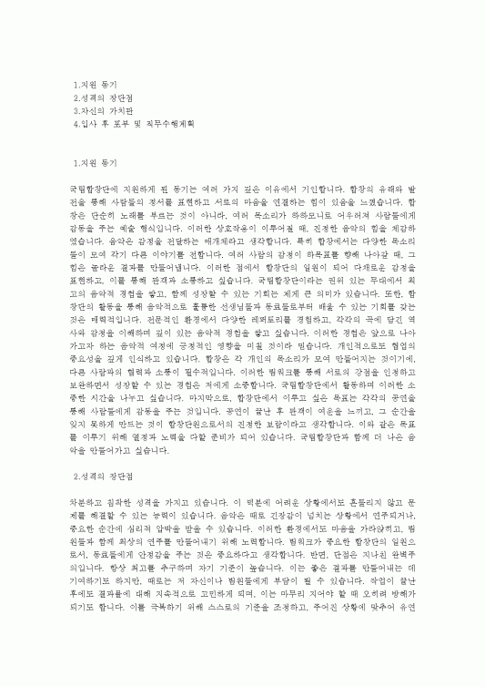 국립합창단_BEST 우수 자기소개서