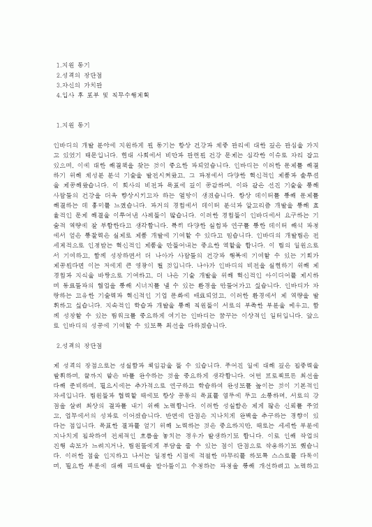 인바디_개발_특허_BEST 우수 자기소개서