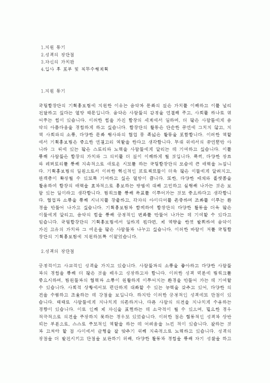 국립합창단_기획홍보팀_BEST 우수 자기소개서