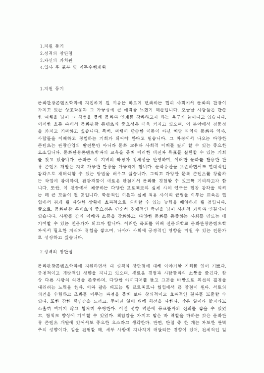 선문대학교 미래융합대학원 문화관광콘텐츠학과 학업계획서 BEST 우수