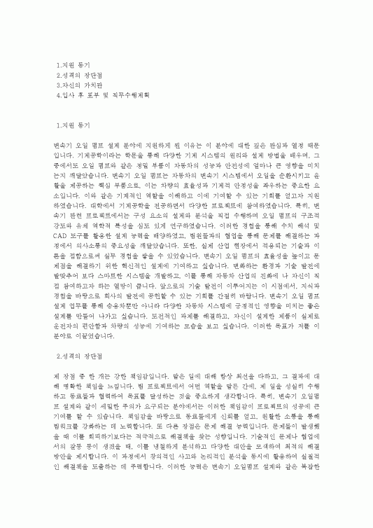 명화공업_변속기오일펌프설계_BEST 우수 자기소개서