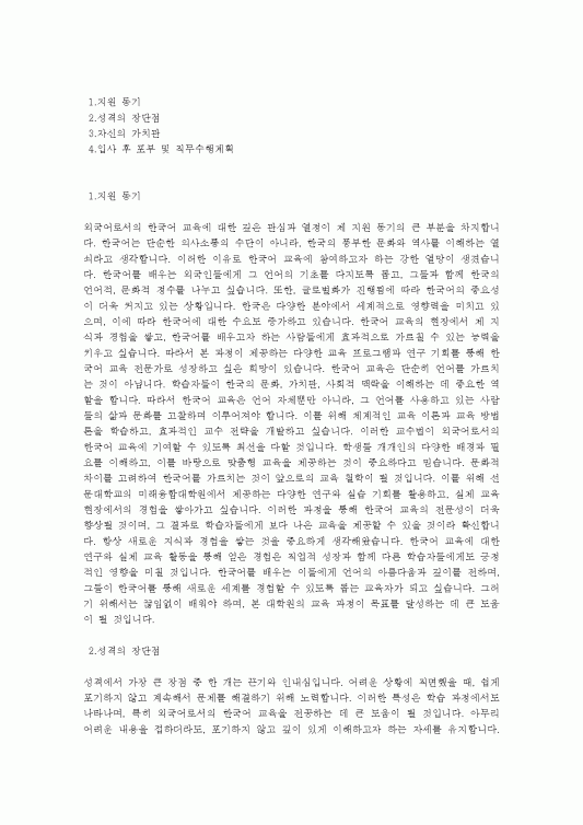 선문대학교 미래융합대학원 외국어로서의한국어교육학과 학업계획서 BEST 우수