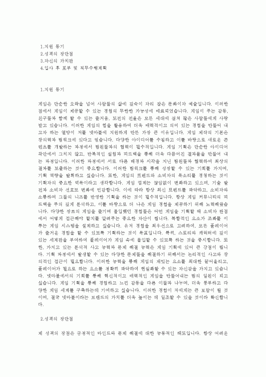 넷마블컴퍼니_게임제작_기획_BEST 우수 자기소개서