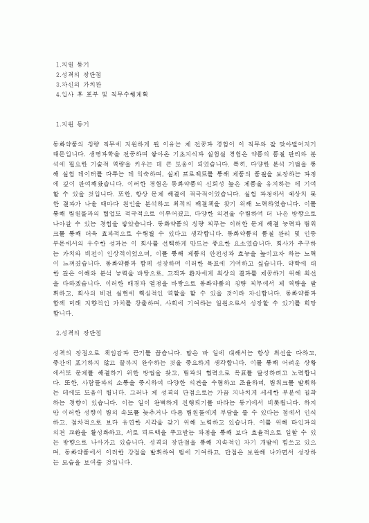 동화약품 칭량 직무 BEST 우수 자기소개서 자소서