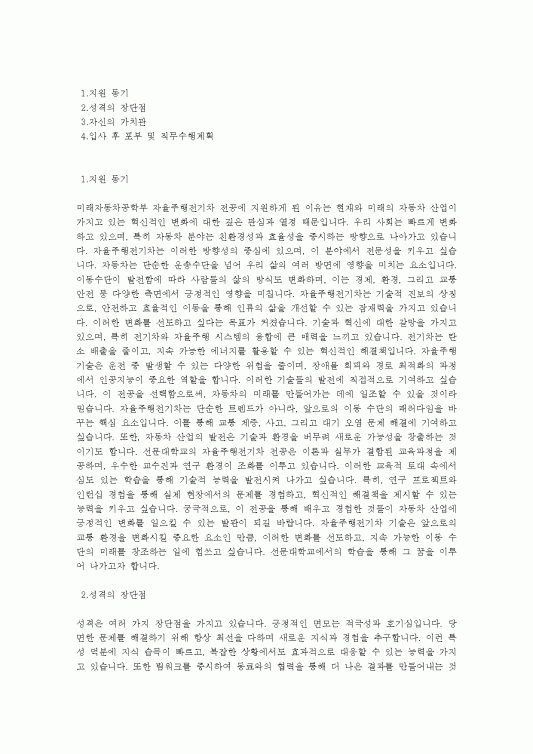 선문대학교 미래자동차공학부 자율주행전기차전공 학업계획서 BEST 우수