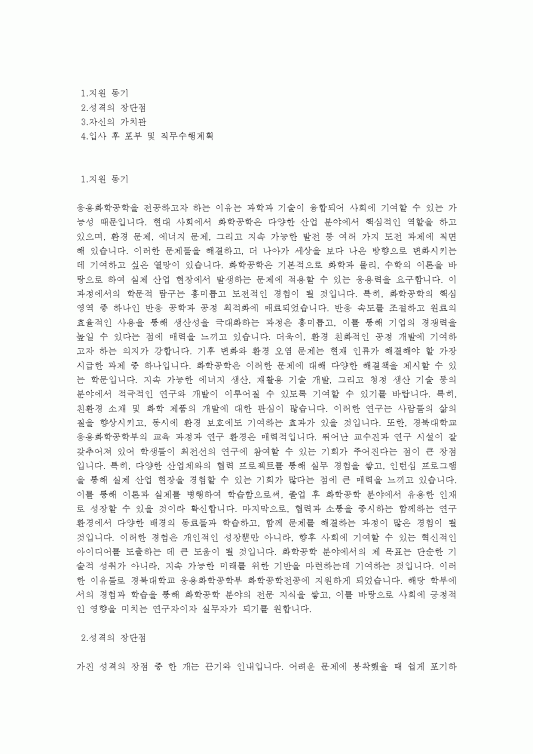 경북대학교 응용화학공학부 화학공학전공 학업계획서 BEST 우수