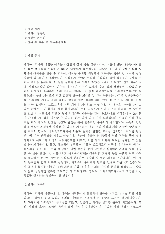 선문대학교 사회복지학과 학업계획서 BEST 우수