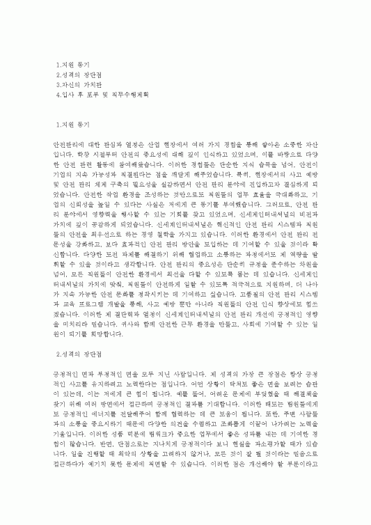 신세계인터내셔날_안전관리_BEST 우수 자기소개서