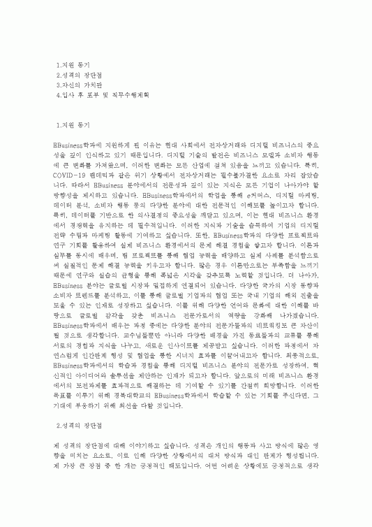 경북대학교 일반대학원 EBusiness학과 학업계획서 BEST 우수