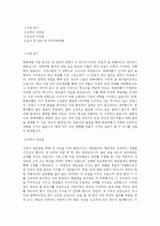 동화약품_BEST 우수 자기소개서