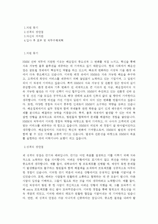 HMM 선박 직무 BEST 우수 자기소개서 자소서