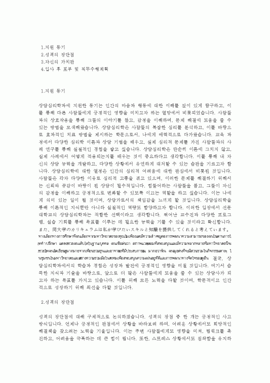 선문대학교 상담심리학과 학업계획서 BEST 우수