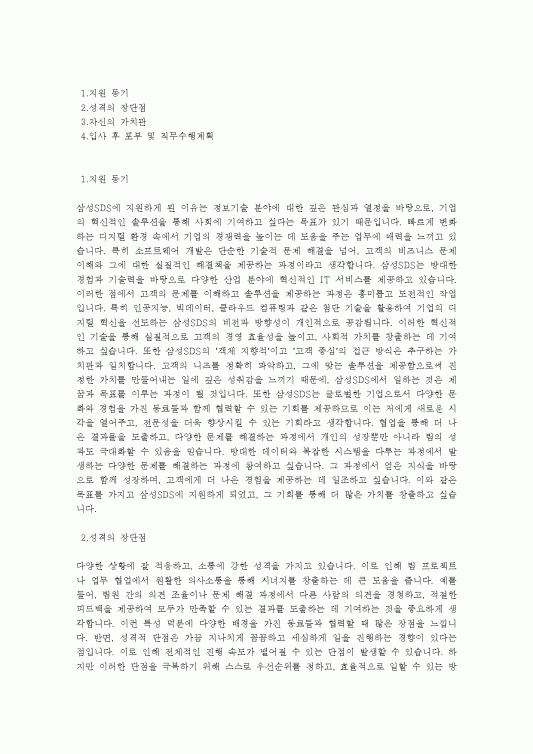 삼성SDS(SCSA)_소프트웨어_BEST 우수 자기소개서