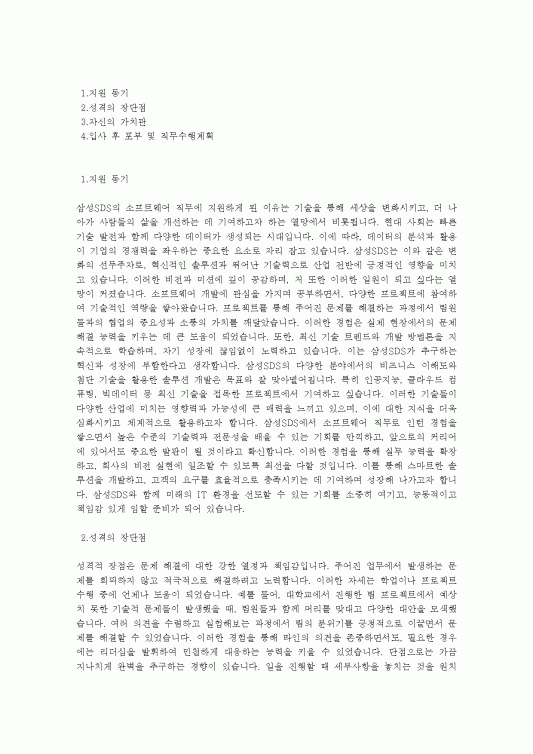 삼성SDS(대학생인턴) 소프트웨어직 직무 BEST 우수 자기소개서 자소서