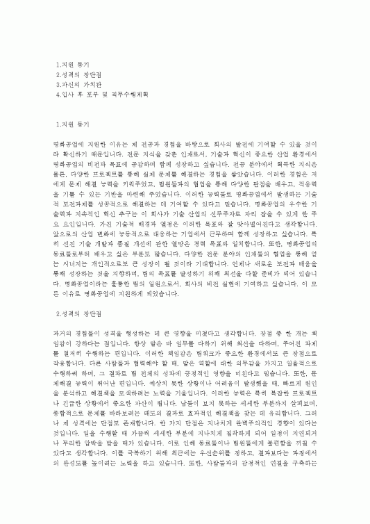 명화공업_시험_BEST 우수 자기소개서