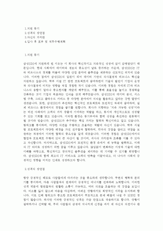 삼성SDS(대학생인턴)_BEST 우수 자기소개서