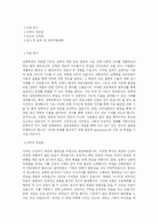 경북대학교 일반대학원 건축학과 학업계획서 BEST 우수