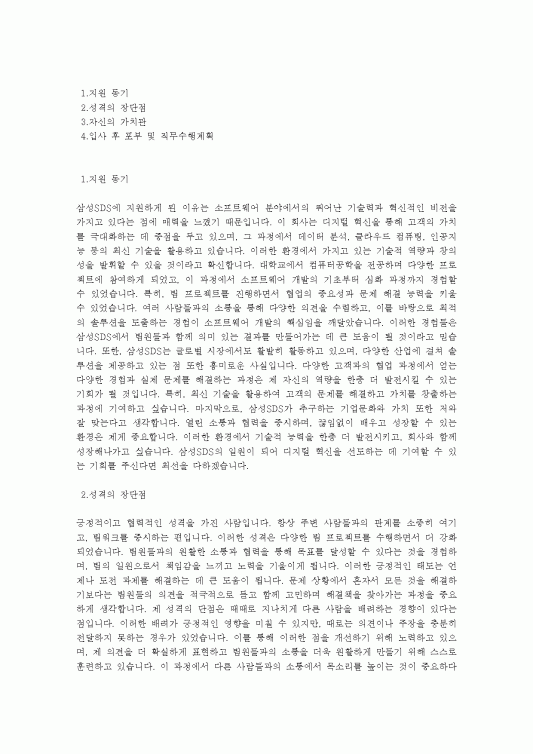 삼성SDS(대학생인턴)_소프트웨어직_BEST 우수 자기소개서