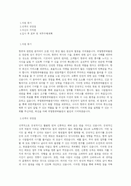 국립항공박물관_공무직-일반지원직(운전주차)_BEST 우수 자기소개서