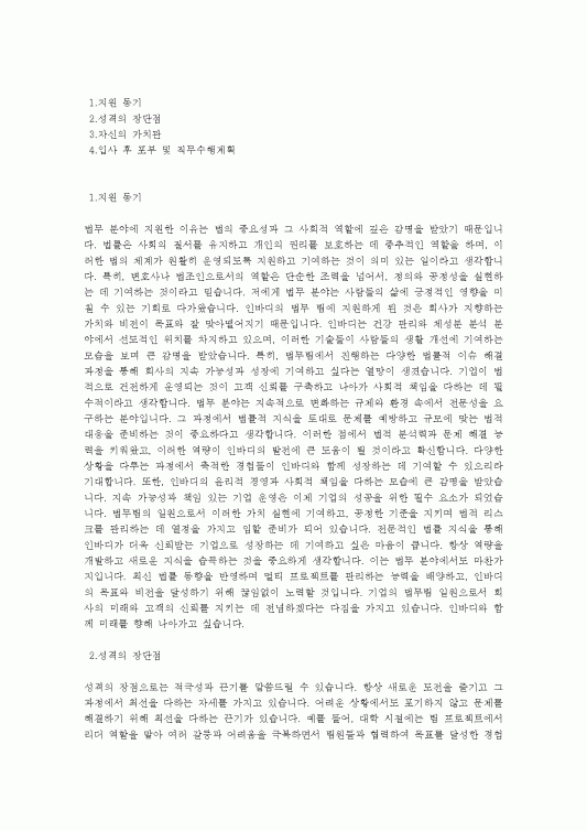 인바디_법무_BEST 우수 자기소개서