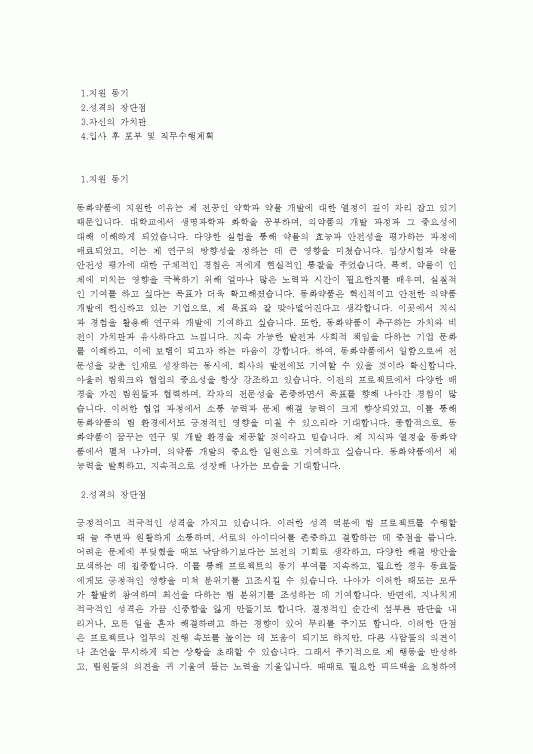 동화약품_개발기획_BEST 우수 자기소개서