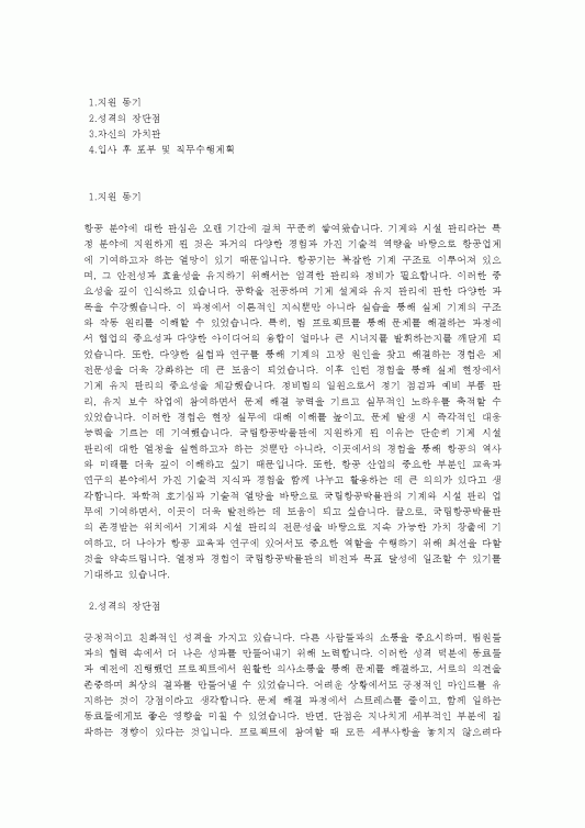 국립항공박물관_기계(시설관리)_BEST 우수 자기소개서