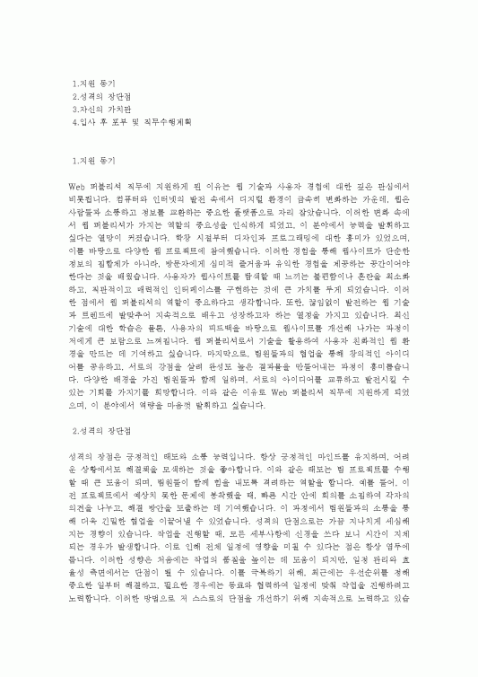 넷맨 Web 퍼블리셔 직무 BEST 우수 자기소개서 자소서